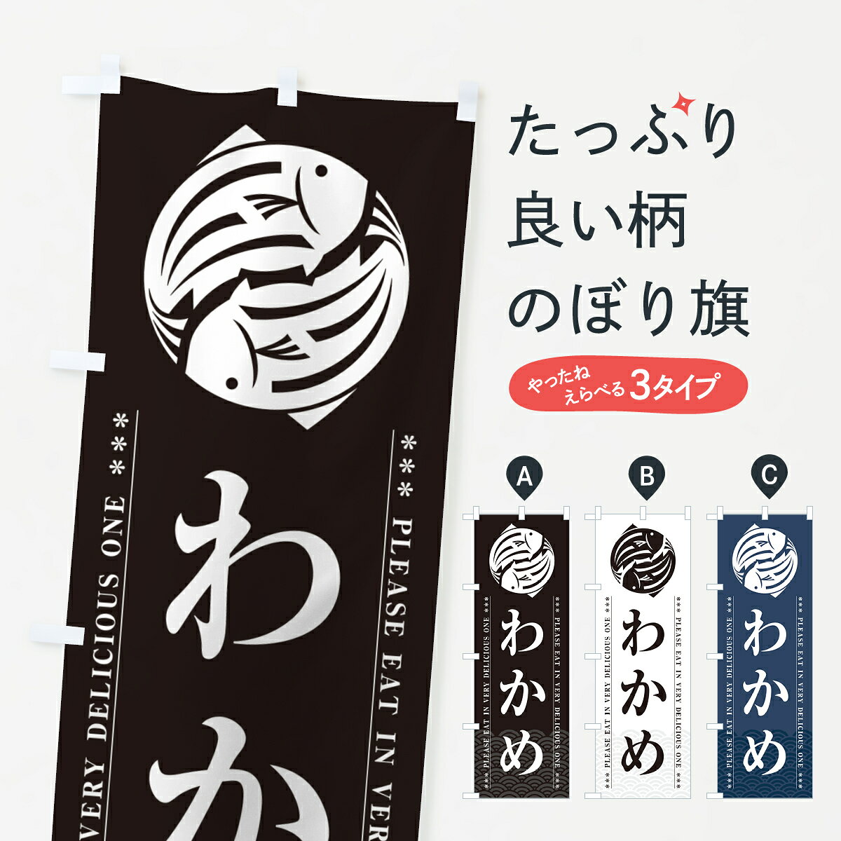 一枚一枚、職人の目で仕上げる美しいのぼり自社設備で丁寧に印刷・仕上げ。生地の目を生かした高精細プリントで、色の深みと艶やかさにこだわりました。たった1枚で店頭の空気が変わる風にはためくたび、色が“動く”。視線を集め、用件を伝え、写真にも残る...
