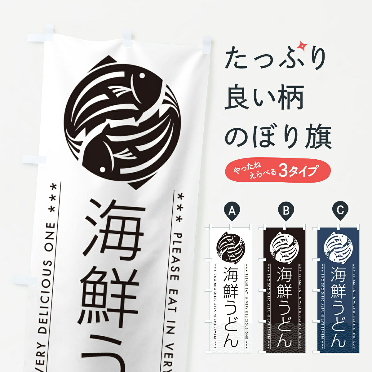 一枚一枚、職人の目で仕上げる美しいのぼり自社設備で丁寧に印刷・仕上げ。生地の目を生かした高精細プリントで、色の深みと艶やかさにこだわりました。たった1枚で店頭の空気が変わる風にはためくたび、色が“動く”。視線を集め、用件を伝え、写真にも残る...