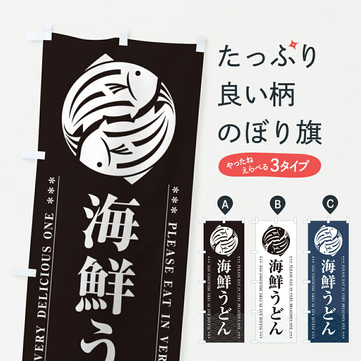 一枚一枚、職人の目で仕上げる美しいのぼり自社設備で丁寧に印刷・仕上げ。生地の目を生かした高精細プリントで、色の深みと艶やかさにこだわりました。たった1枚で店頭の空気が変わる風にはためくたび、色が“動く”。視線を集め、用件を伝え、写真にも残る...