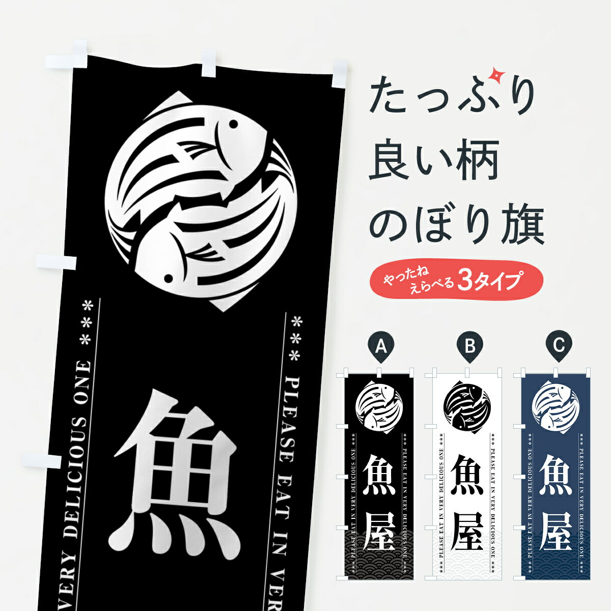 一枚一枚、職人の目で仕上げる美しいのぼり自社設備で丁寧に印刷・仕上げ。生地の目を生かした高精細プリントで、色の深みと艶やかさにこだわりました。たった1枚で店頭の空気が変わる風にはためくたび、色が“動く”。視線を集め、用件を伝え、写真にも残る...