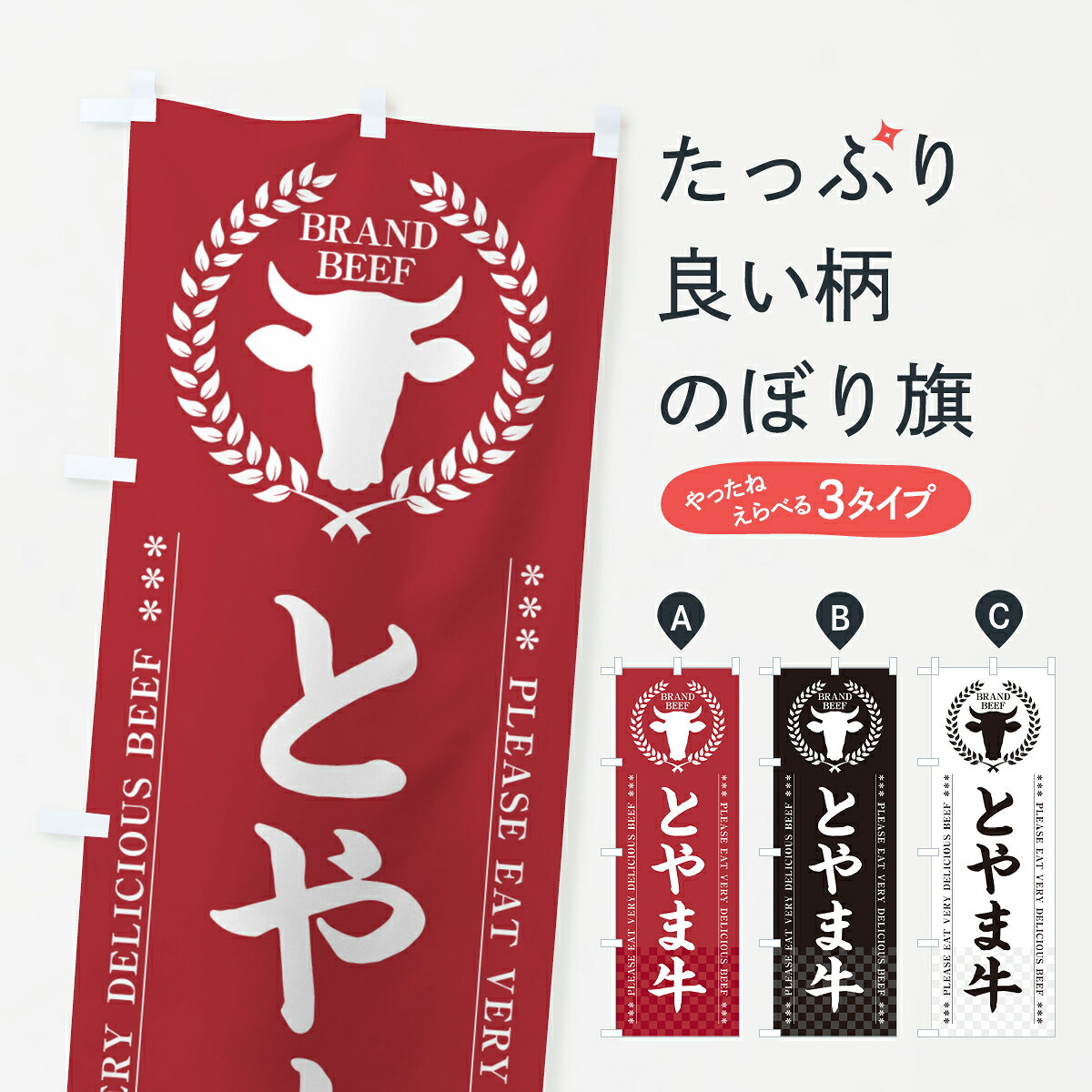 一枚一枚、職人の目で仕上げる美しいのぼり自社設備で丁寧に印刷・仕上げ。生地の目を生かした高精細プリントで、色の深みと艶やかさにこだわりました。たった1枚で店頭の空気が変わる風にはためくたび、色が“動く”。視線を集め、用件を伝え、写真にも残る...