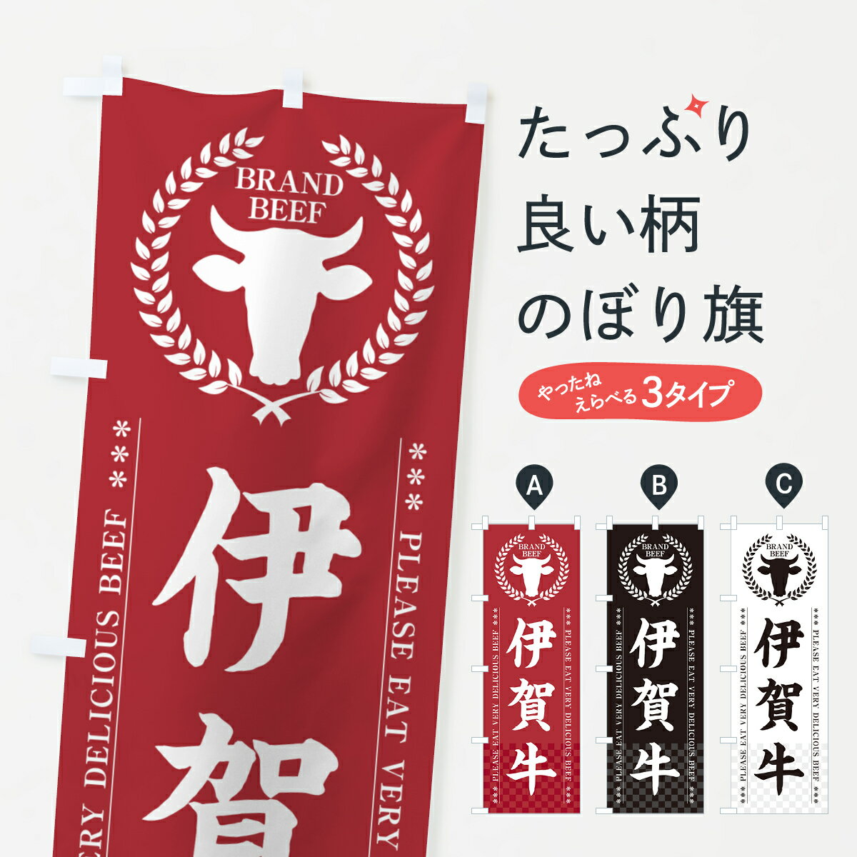 一枚一枚、職人の目で仕上げる美しいのぼり自社設備で丁寧に印刷・仕上げ。生地の目を生かした高精細プリントで、色の深みと艶やかさにこだわりました。たった1枚で店頭の空気が変わる風にはためくたび、色が“動く”。視線を集め、用件を伝え、写真にも残る...