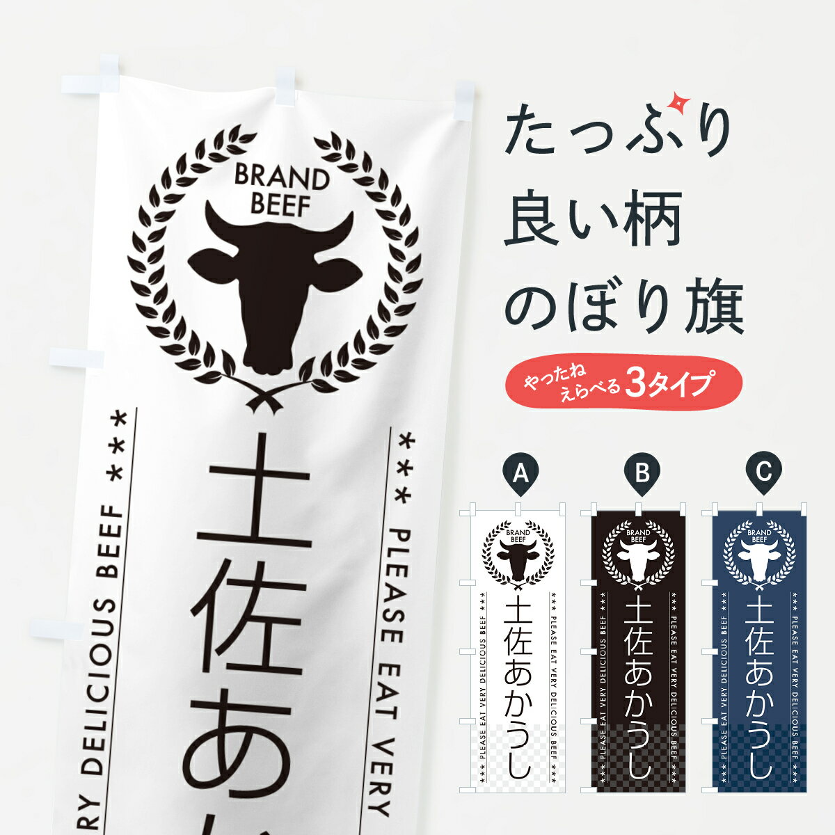 一枚一枚、職人の目で仕上げる美しいのぼり自社設備で丁寧に印刷・仕上げ。生地の目を生かした高精細プリントで、色の深みと艶やかさにこだわりました。たった1枚で店頭の空気が変わる風にはためくたび、色が“動く”。視線を集め、用件を伝え、写真にも残る...