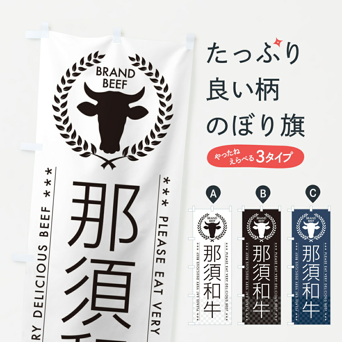 一枚一枚、職人の目で仕上げる美しいのぼり自社設備で丁寧に印刷・仕上げ。生地の目を生かした高精細プリントで、色の深みと艶やかさにこだわりました。たった1枚で店頭の空気が変わる風にはためくたび、色が“動く”。視線を集め、用件を伝え、写真にも残る...