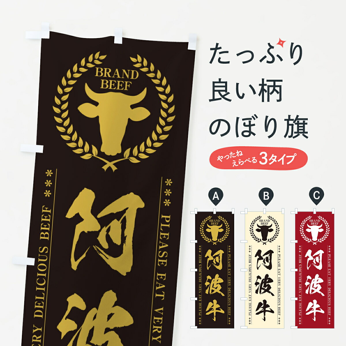 一枚一枚、職人の目で仕上げる美しいのぼり自社設備で丁寧に印刷・仕上げ。生地の目を生かした高精細プリントで、色の深みと艶やかさにこだわりました。たった1枚で店頭の空気が変わる風にはためくたび、色が“動く”。視線を集め、用件を伝え、写真にも残る...