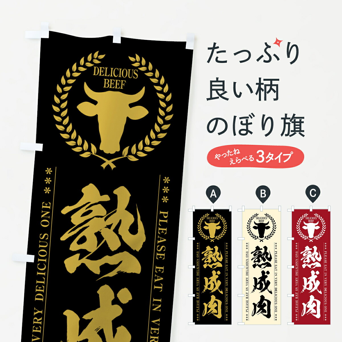 グッズプロののぼり旗は「節約じょうずのぼり」から「セレブのぼり」まで細かく調整できちゃいます。のぼり旗にひと味加えて特別仕様に一部を変えたい店名、社名を入れたいもっと大きくしたい丈夫にしたい長持ちさせたい防炎加工両面別柄にしたい飾り方も選べ...