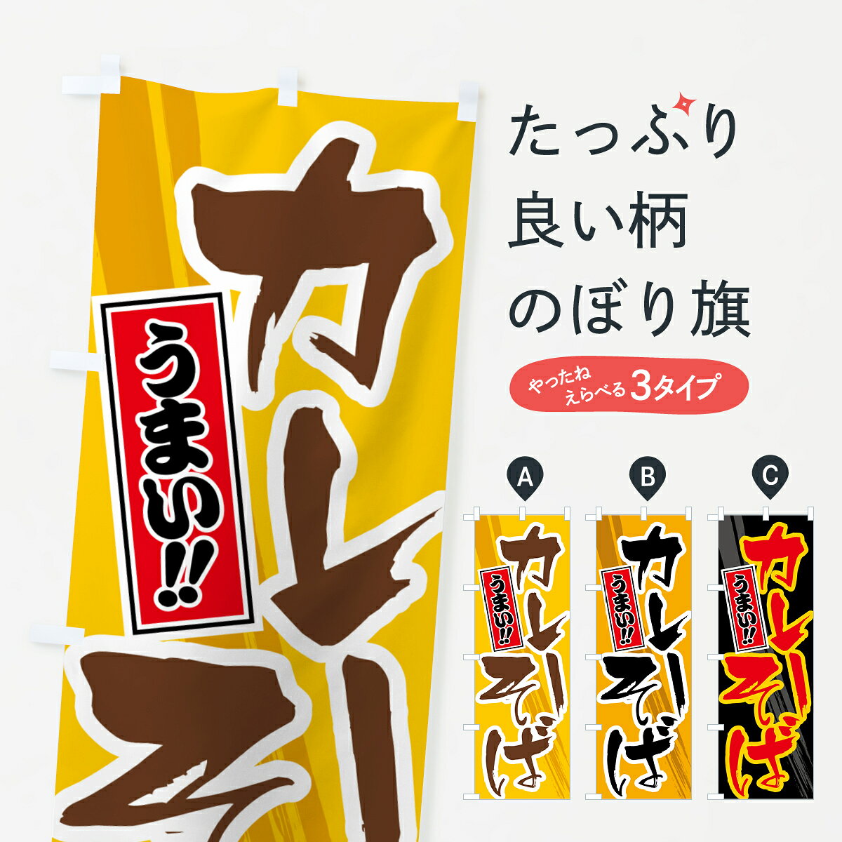 一枚一枚、職人の目で仕上げる美しいのぼり自社設備で丁寧に印刷・仕上げ。生地の目を生かした高精細プリントで、色の深みと艶やかさにこだわりました。たった1枚で店頭の空気が変わる風にはためくたび、色が“動く”。視線を集め、用件を伝え、写真にも残る...