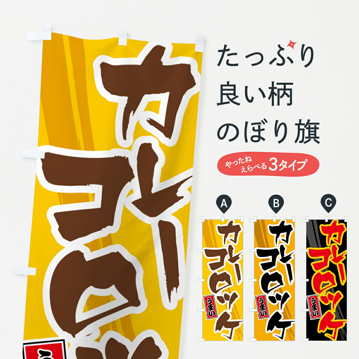 一枚一枚、職人の目で仕上げる美しいのぼり自社設備で丁寧に印刷・仕上げ。生地の目を生かした高精細プリントで、色の深みと艶やかさにこだわりました。たった1枚で店頭の空気が変わる風にはためくたび、色が“動く”。視線を集め、用件を伝え、写真にも残る...