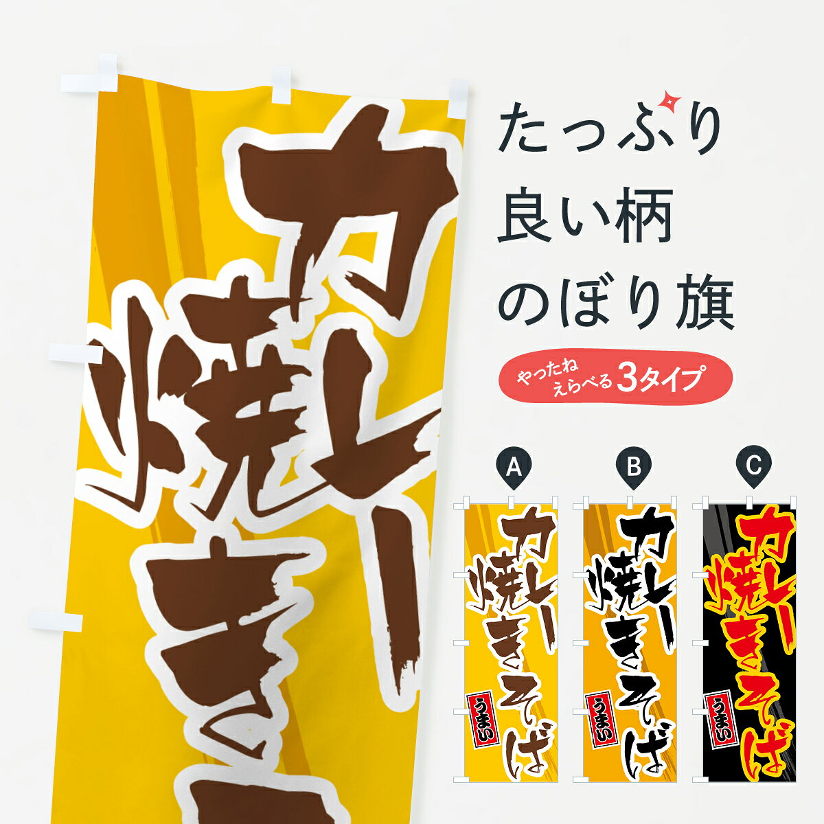 一枚一枚、職人の目で仕上げる美しいのぼり自社設備で丁寧に印刷・仕上げ。生地の目を生かした高精細プリントで、色の深みと艶やかさにこだわりました。たった1枚で店頭の空気が変わる風にはためくたび、色が“動く”。視線を集め、用件を伝え、写真にも残る...