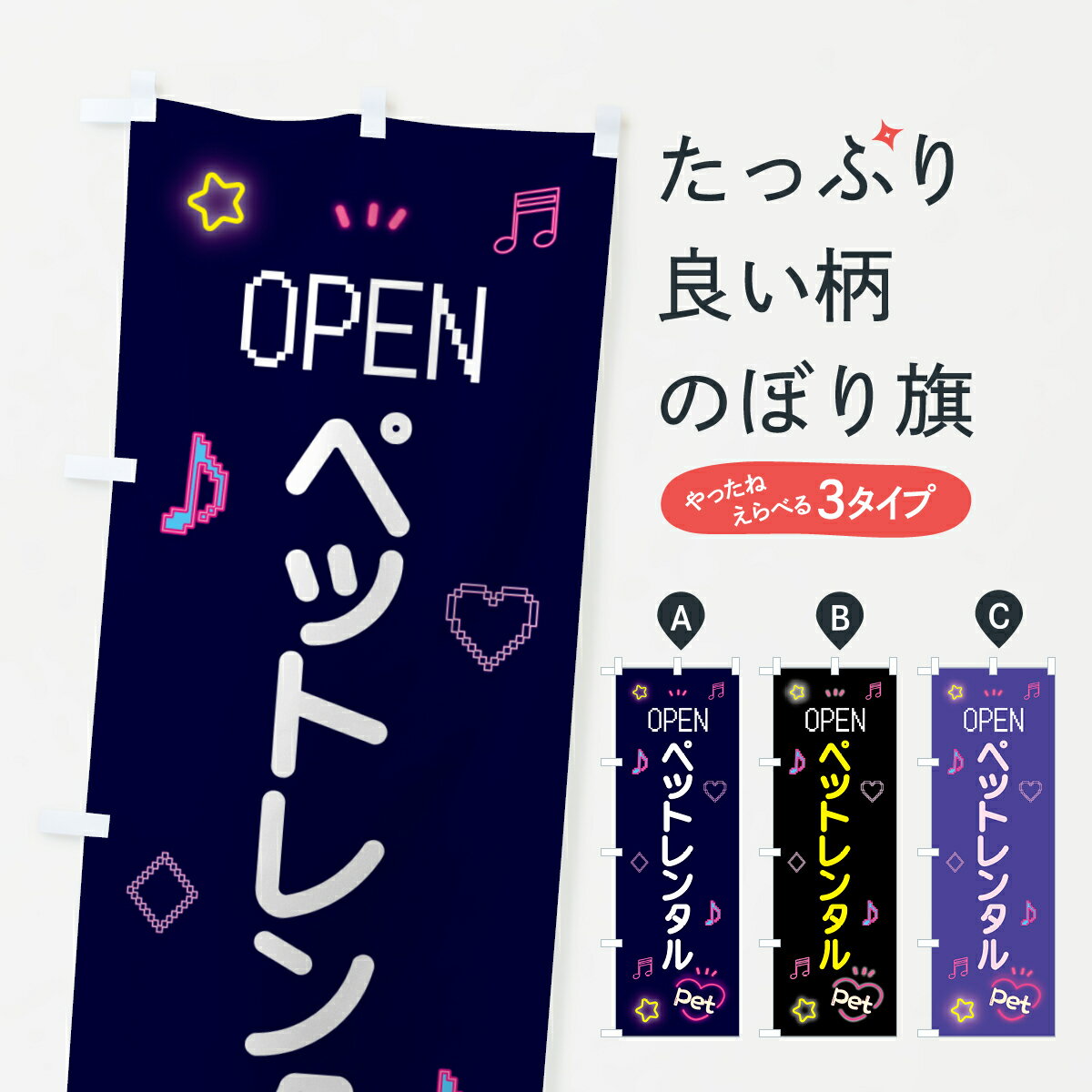 一枚一枚、職人の目で仕上げる美しいのぼり自社設備で丁寧に印刷・仕上げ。生地の目を生かした高精細プリントで、色の深みと艶やかさにこだわりました。たった1枚で店頭の空気が変わる風にはためくたび、色が“動く”。視線を集め、用件を伝え、写真にも残る...