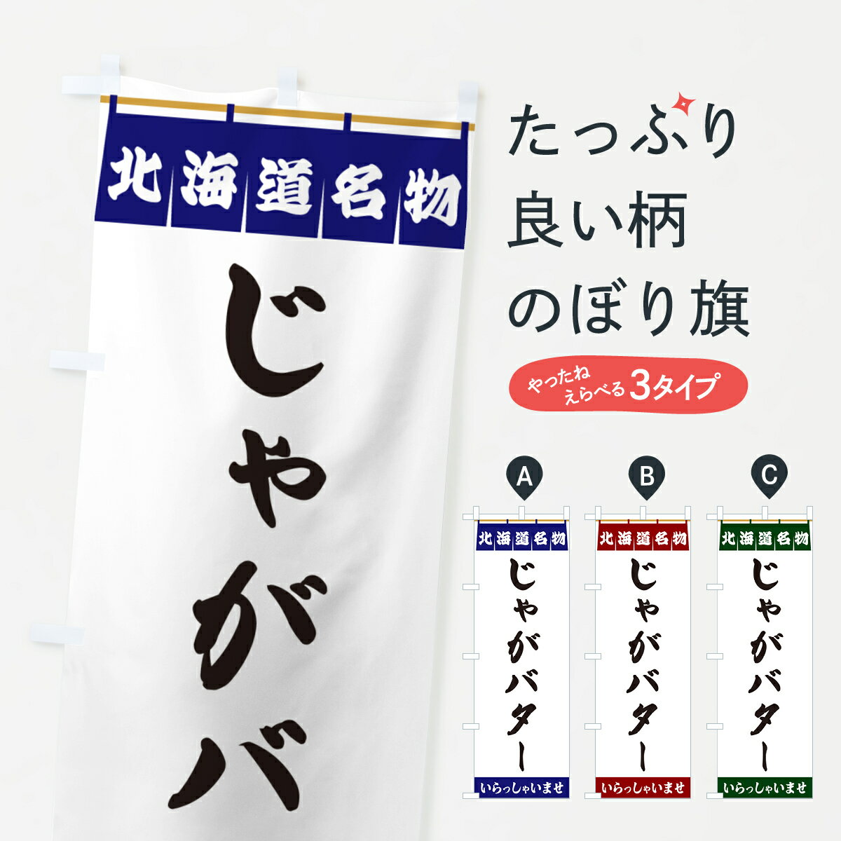 一枚一枚、職人の目で仕上げる美しいのぼり自社設備で丁寧に印刷・仕上げ。生地の目を生かした高精細プリントで、色の深みと艶やかさにこだわりました。たった1枚で店頭の空気が変わる風にはためくたび、色が“動く”。視線を集め、用件を伝え、写真にも残る...