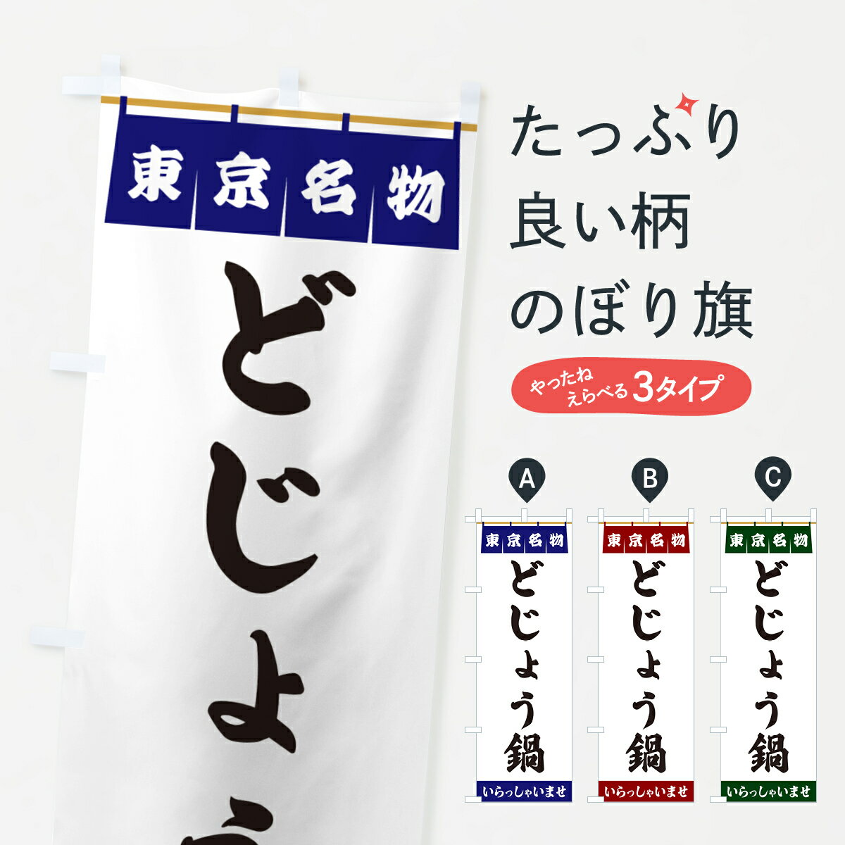 一枚一枚、職人の目で仕上げる美しいのぼり自社設備で丁寧に印刷・仕上げ。生地の目を生かした高精細プリントで、色の深みと艶やかさにこだわりました。たった1枚で店頭の空気が変わる風にはためくたび、色が“動く”。視線を集め、用件を伝え、写真にも残る...