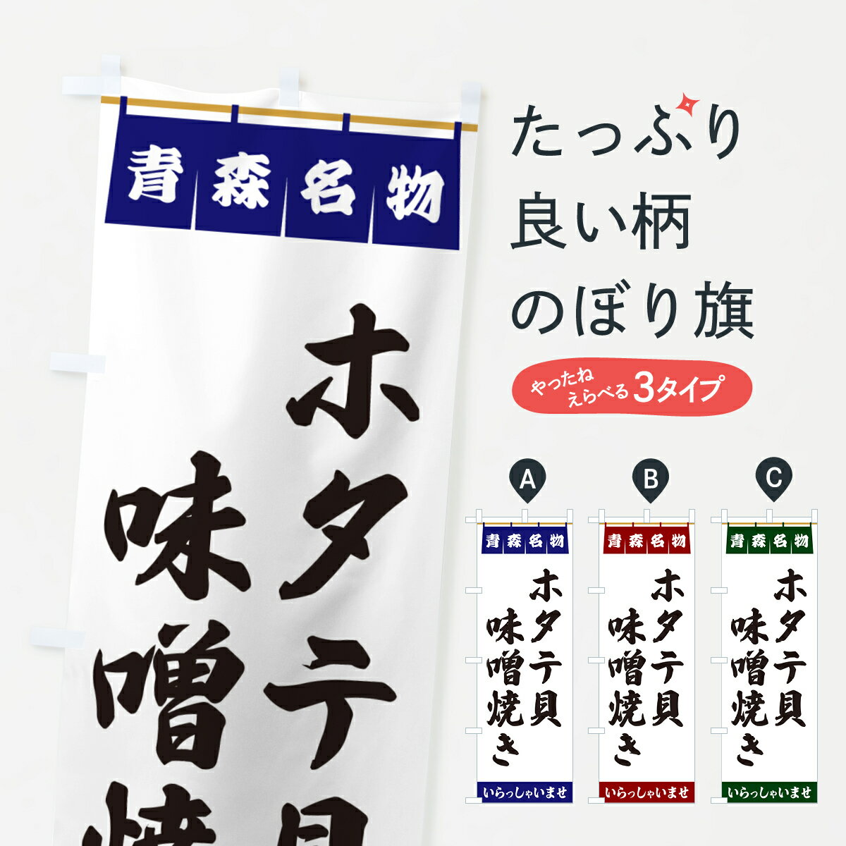 一枚一枚、職人の目で仕上げる美しいのぼり自社設備で丁寧に印刷・仕上げ。生地の目を生かした高精細プリントで、色の深みと艶やかさにこだわりました。たった1枚で店頭の空気が変わる風にはためくたび、色が“動く”。視線を集め、用件を伝え、写真にも残る...