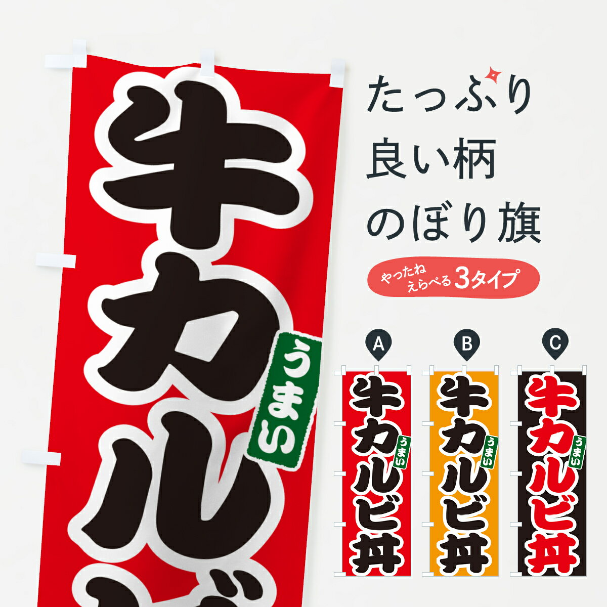 一枚一枚、職人の目で仕上げる美しいのぼり自社設備で丁寧に印刷・仕上げ。生地の目を生かした高精細プリントで、色の深みと艶やかさにこだわりました。たった1枚で店頭の空気が変わる風にはためくたび、色が“動く”。視線を集め、用件を伝え、写真にも残る...