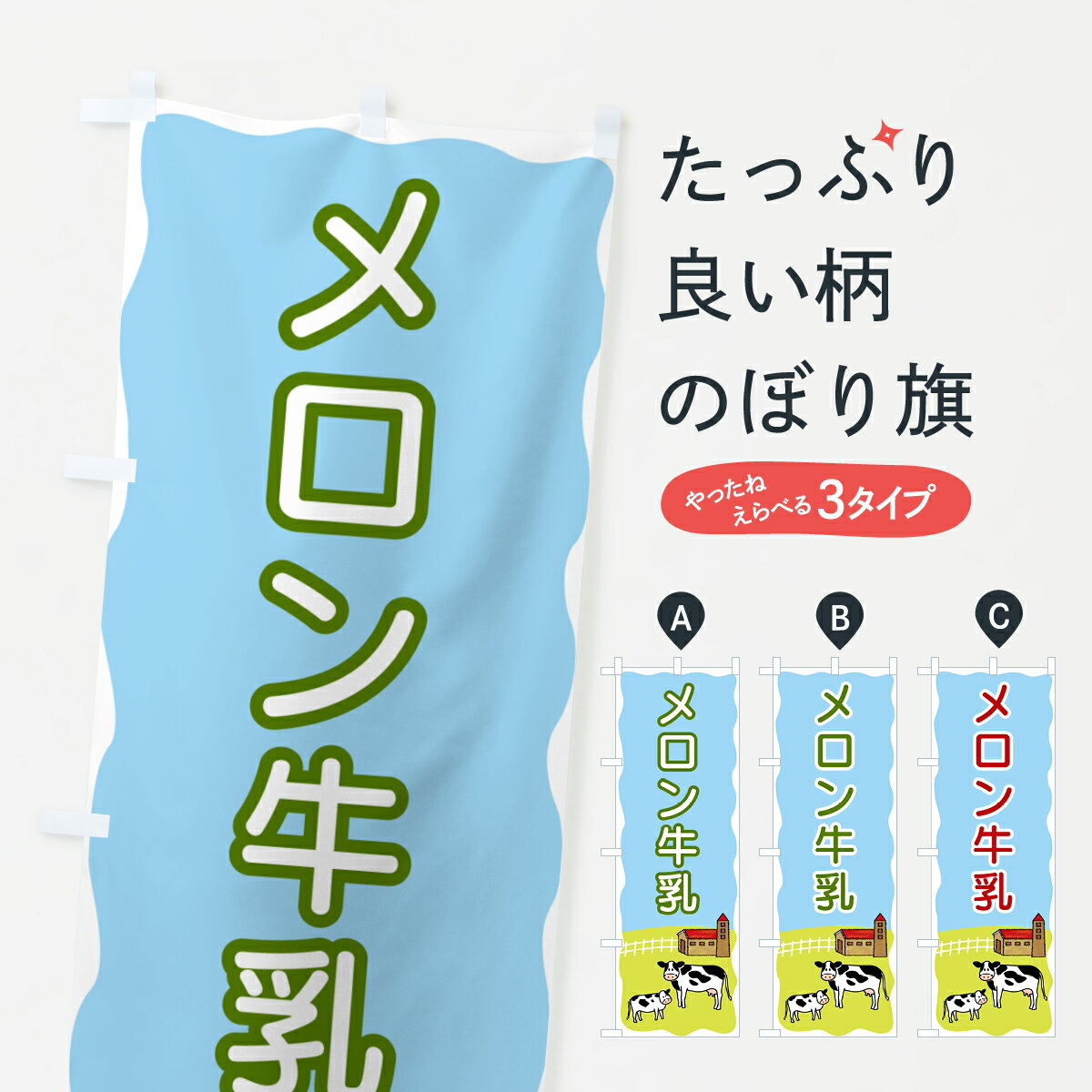 一枚一枚、職人の目で仕上げる美しいのぼり自社設備で丁寧に印刷・仕上げ。生地の目を生かした高精細プリントで、色の深みと艶やかさにこだわりました。たった1枚で店頭の空気が変わる風にはためくたび、色が“動く”。視線を集め、用件を伝え、写真にも残る...