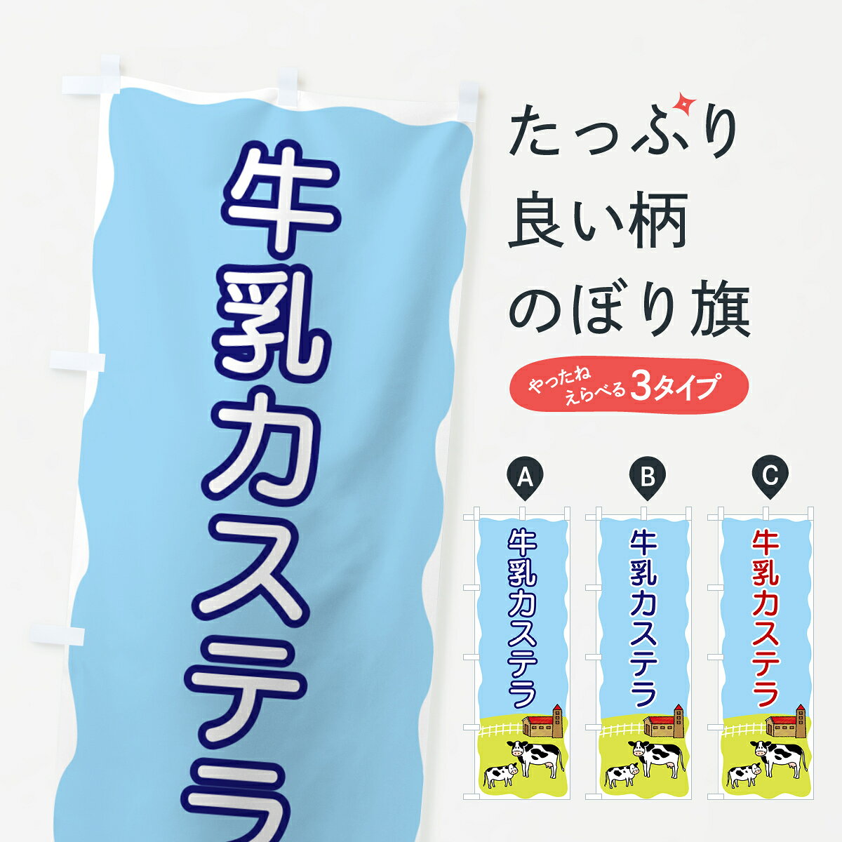 一枚一枚、職人の目で仕上げる美しいのぼり自社設備で丁寧に印刷・仕上げ。生地の目を生かした高精細プリントで、色の深みと艶やかさにこだわりました。たった1枚で店頭の空気が変わる風にはためくたび、色が“動く”。視線を集め、用件を伝え、写真にも残る...