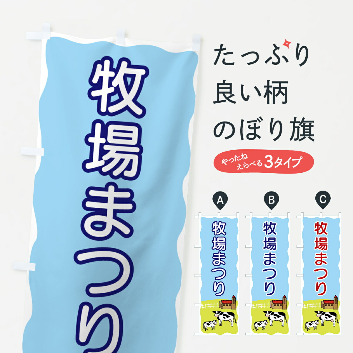 一枚一枚、職人の目で仕上げる美しいのぼり自社設備で丁寧に印刷・仕上げ。生地の目を生かした高精細プリントで、色の深みと艶やかさにこだわりました。たった1枚で店頭の空気が変わる風にはためくたび、色が“動く”。視線を集め、用件を伝え、写真にも残る...