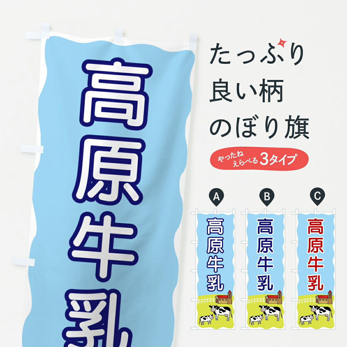 一枚一枚、職人の目で仕上げる美しいのぼり自社設備で丁寧に印刷・仕上げ。生地の目を生かした高精細プリントで、色の深みと艶やかさにこだわりました。たった1枚で店頭の空気が変わる風にはためくたび、色が“動く”。視線を集め、用件を伝え、写真にも残る...