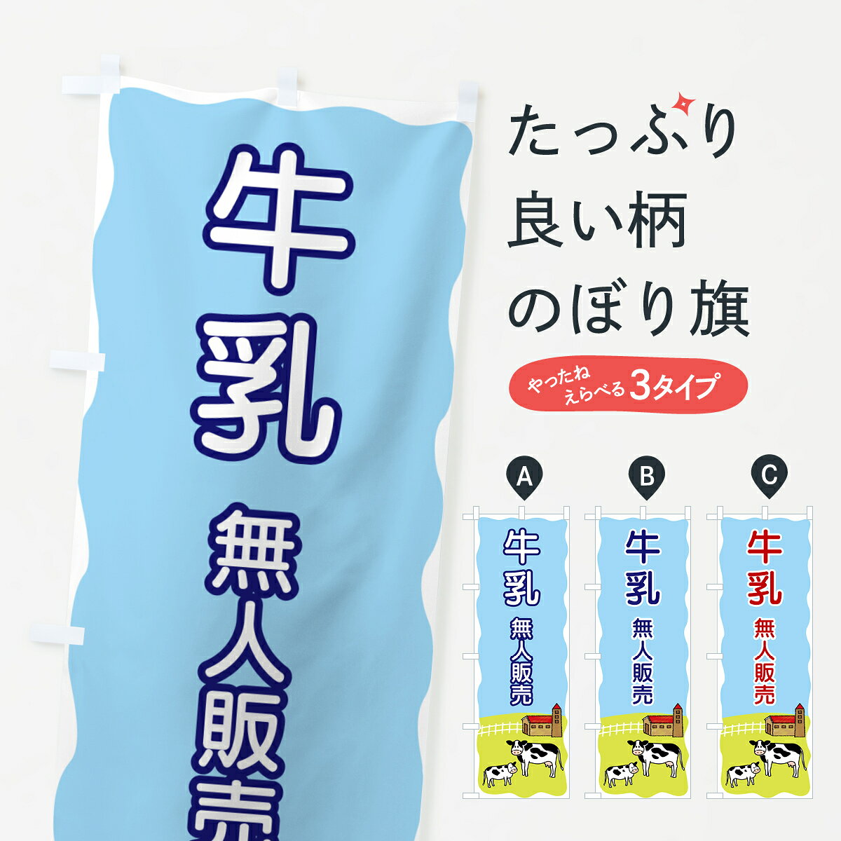 一枚一枚、職人の目で仕上げる美しいのぼり自社設備で丁寧に印刷・仕上げ。生地の目を生かした高精細プリントで、色の深みと艶やかさにこだわりました。たった1枚で店頭の空気が変わる風にはためくたび、色が“動く”。視線を集め、用件を伝え、写真にも残る...