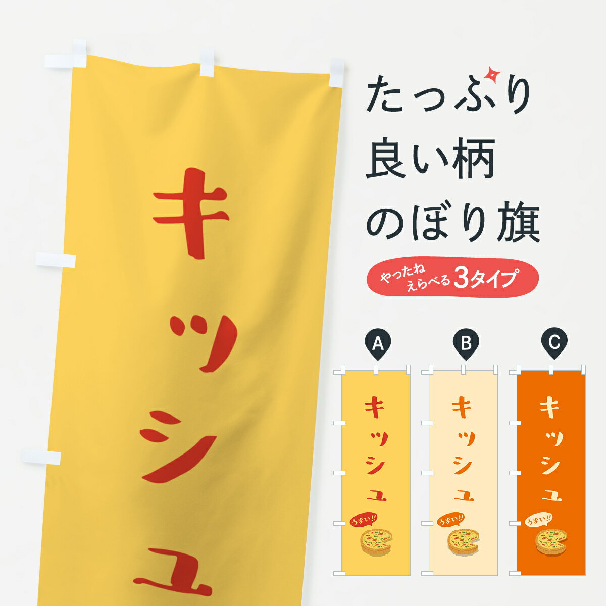 ポテトも一緒にいかがですか？（AIが選んだ関連のありそうなカテゴリ）一枚一枚、職人の目で仕上げる美しいのぼり自社設備で丁寧に印刷・仕上げ。生地の目を生かした高精細プリントで、色の深みと艶やかさにこだわりました。たった1枚で店頭の空気が変わる...