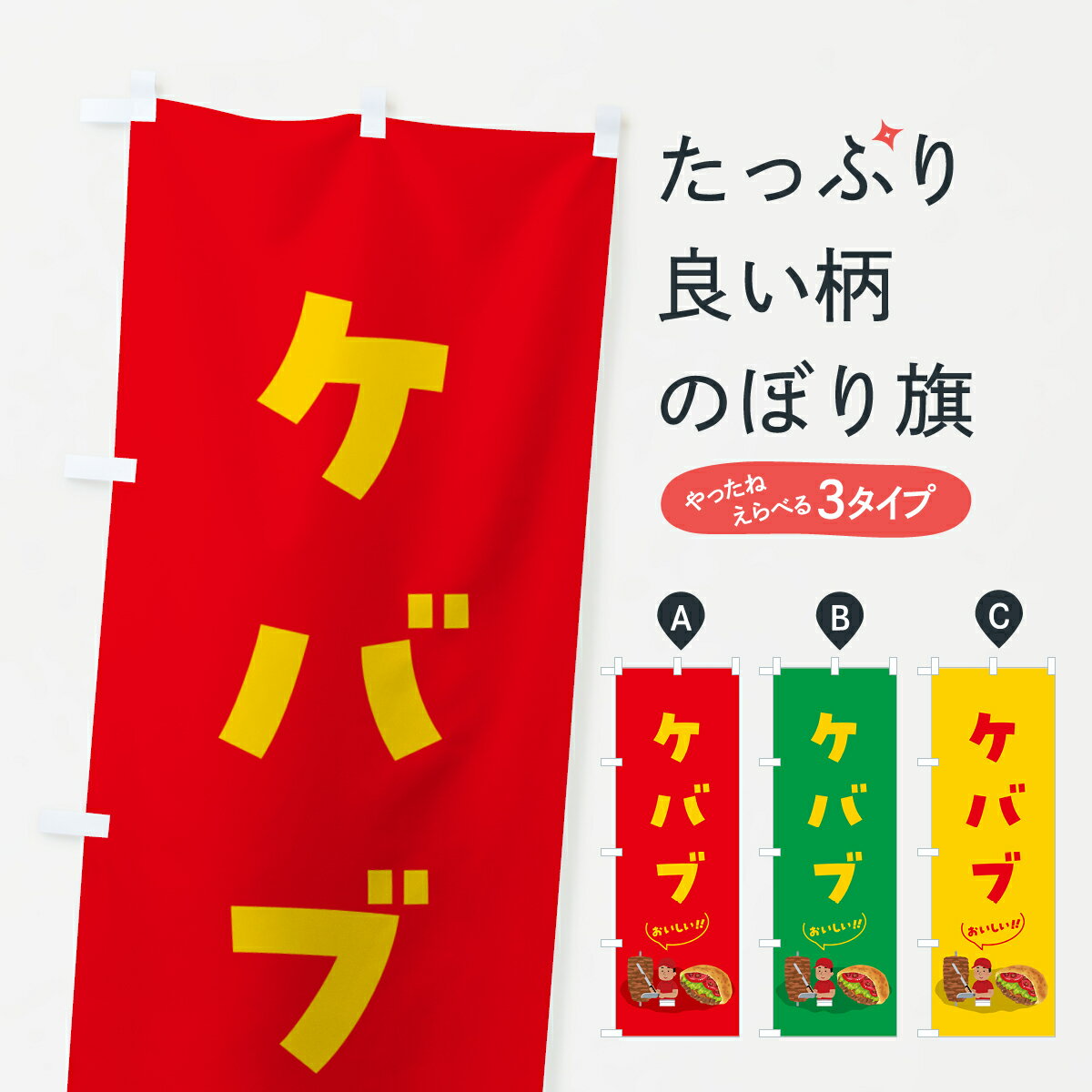 一枚一枚、職人の目で仕上げる美しいのぼり自社設備で丁寧に印刷・仕上げ。生地の目を生かした高精細プリントで、色の深みと艶やかさにこだわりました。たった1枚で店頭の空気が変わる風にはためくたび、色が“動く”。視線を集め、用件を伝え、写真にも残る...