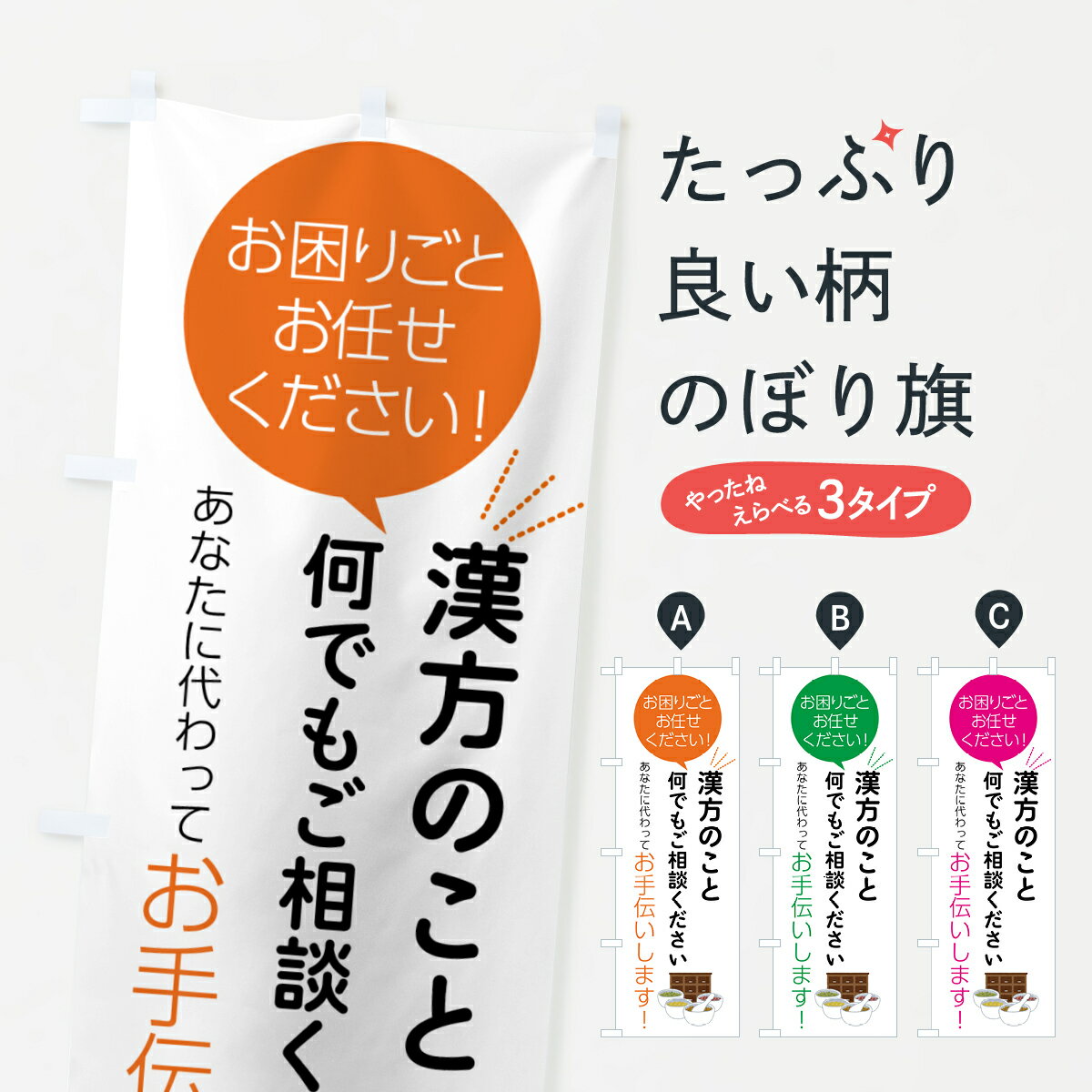 一枚一枚、職人の目で仕上げる美しいのぼり自社設備で丁寧に印刷・仕上げ。生地の目を生かした高精細プリントで、色の深みと艶やかさにこだわりました。たった1枚で店頭の空気が変わる風にはためくたび、色が“動く”。視線を集め、用件を伝え、写真にも残る...