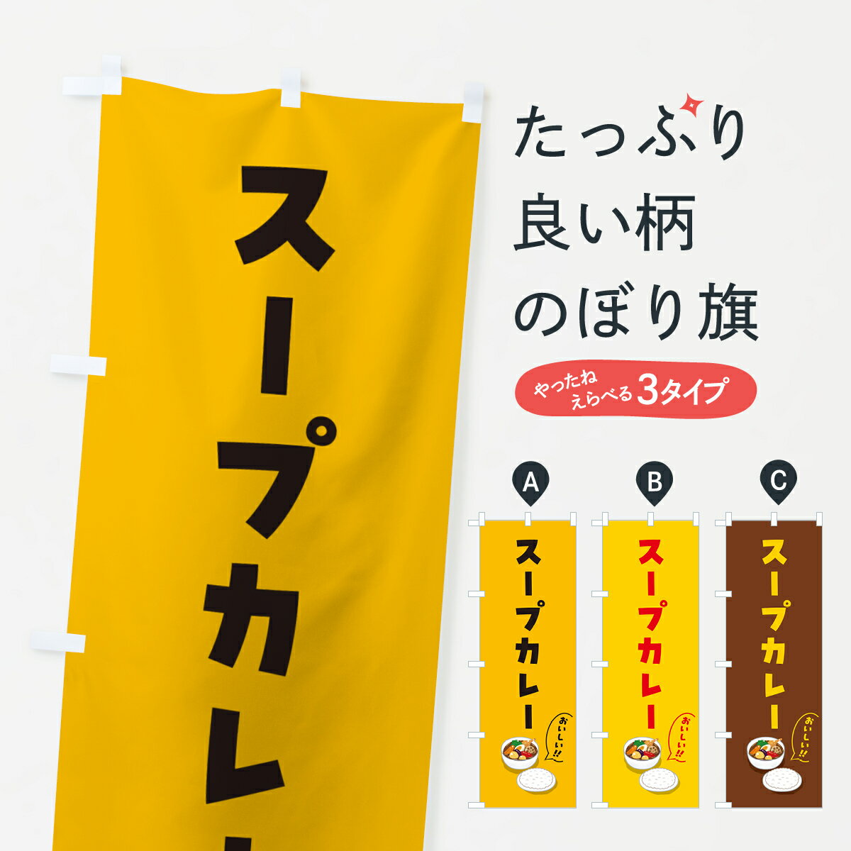 一枚一枚、職人の目で仕上げる美しいのぼり自社設備で丁寧に印刷・仕上げ。生地の目を生かした高精細プリントで、色の深みと艶やかさにこだわりました。たった1枚で店頭の空気が変わる風にはためくたび、色が“動く”。視線を集め、用件を伝え、写真にも残る...
