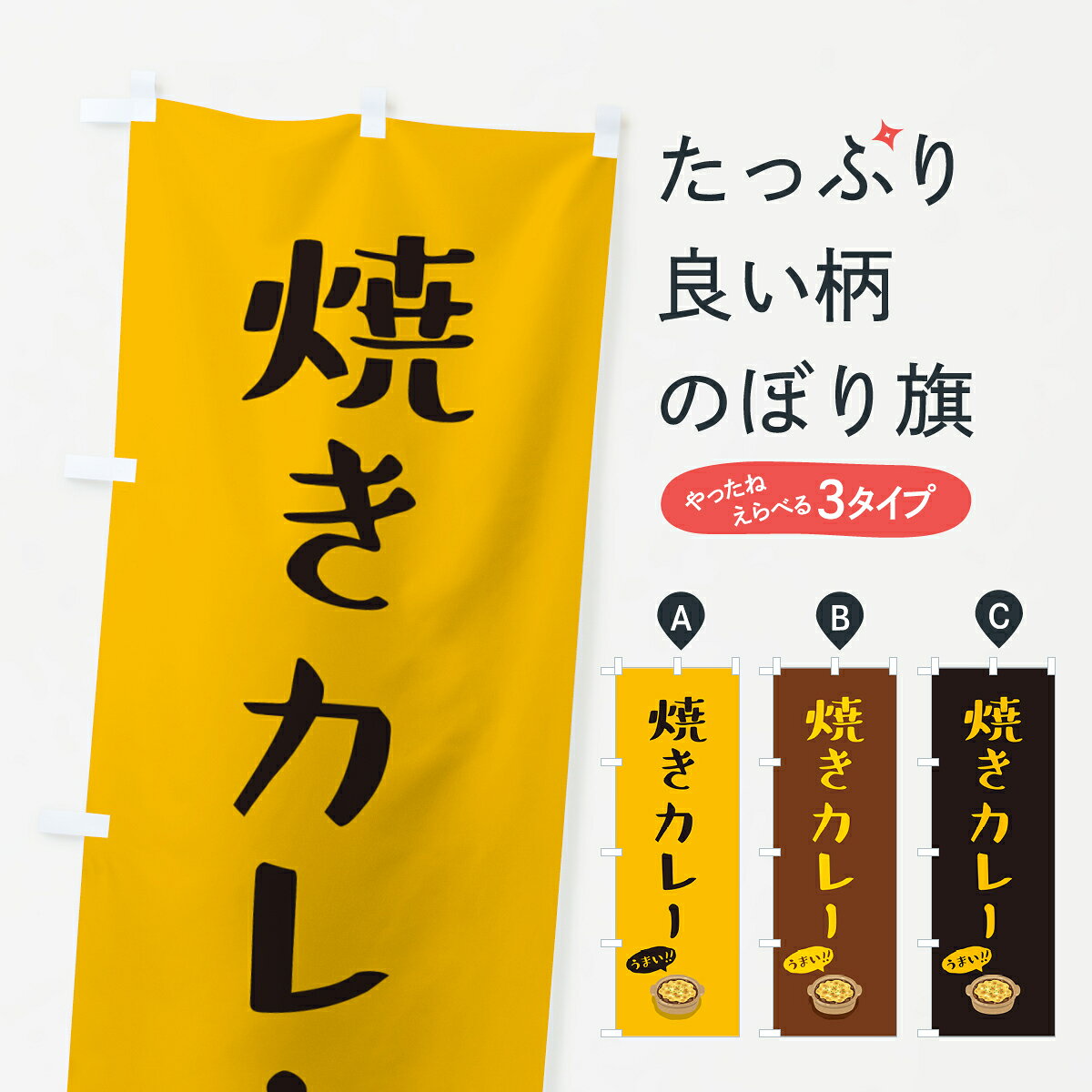 ポテトも一緒にいかがですか？（AIが選んだ関連のありそうなカテゴリ）一枚一枚、職人の目で仕上げる美しいのぼり自社設備で丁寧に印刷・仕上げ。生地の目を生かした高精細プリントで、色の深みと艶やかさにこだわりました。たった1枚で店頭の空気が変わる...