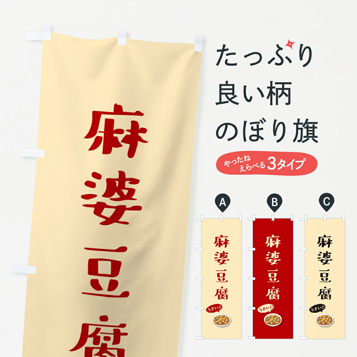 ポテトも一緒にいかがですか？（AIが選んだ関連のありそうなカテゴリ）一枚一枚、職人の目で仕上げる美しいのぼり自社設備で丁寧に印刷・仕上げ。生地の目を生かした高精細プリントで、色の深みと艶やかさにこだわりました。たった1枚で店頭の空気が変わる...