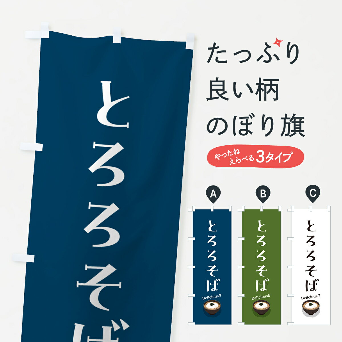 一枚一枚、職人の目で仕上げる美しいのぼり自社設備で丁寧に印刷・仕上げ。生地の目を生かした高精細プリントで、色の深みと艶やかさにこだわりました。たった1枚で店頭の空気が変わる風にはためくたび、色が“動く”。視線を集め、用件を伝え、写真にも残る...