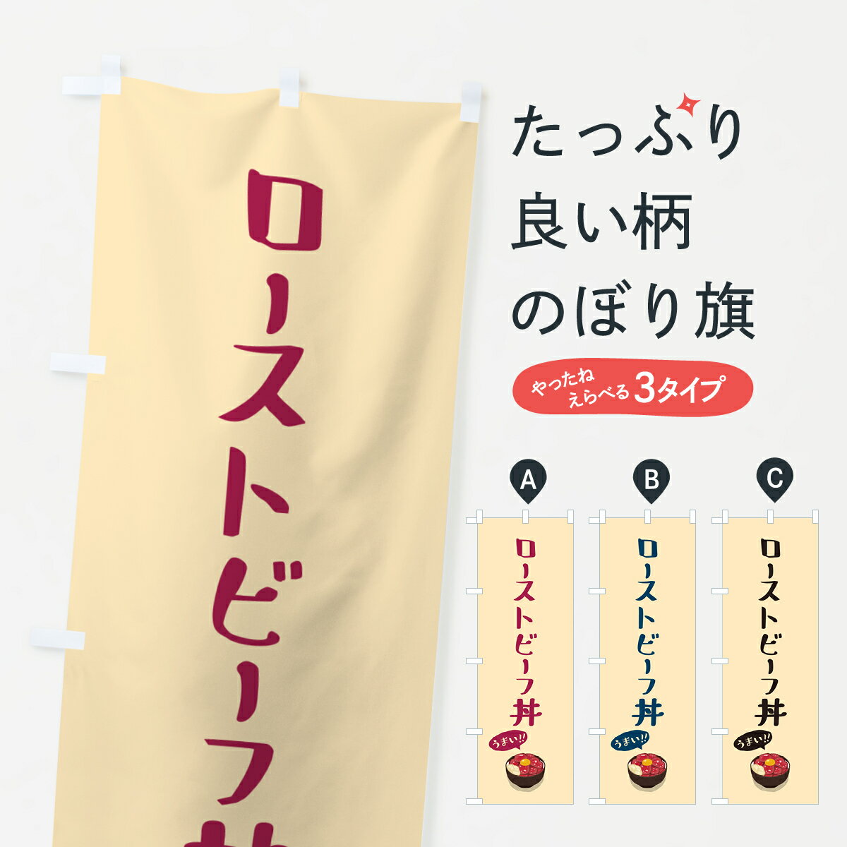 ポテトも一緒にいかがですか？（AIが選んだ関連のありそうなカテゴリ）一枚一枚、職人の目で仕上げる美しいのぼり自社設備で丁寧に印刷・仕上げ。生地の目を生かした高精細プリントで、色の深みと艶やかさにこだわりました。たった1枚で店頭の空気が変わる...