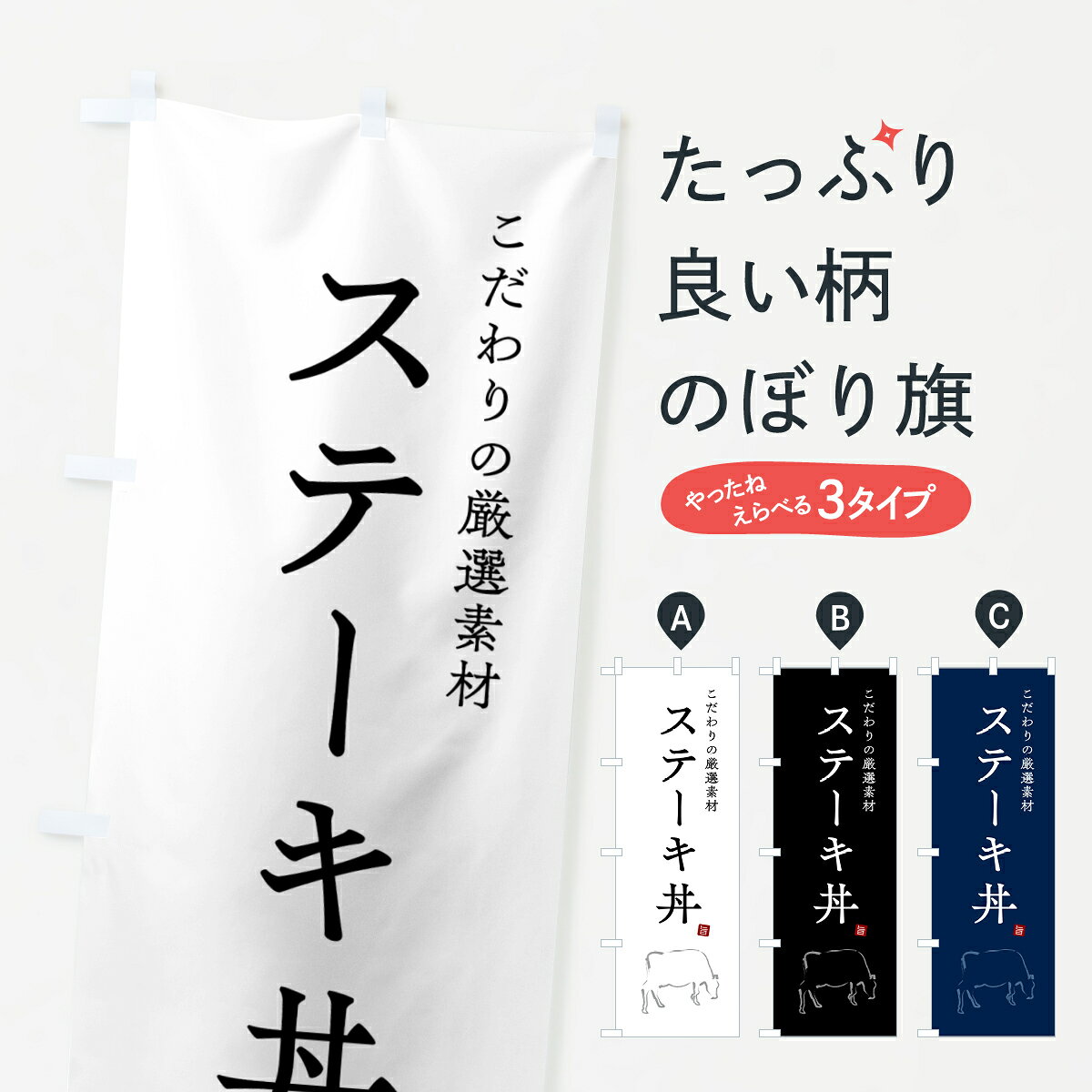 グッズプロののぼり旗は「節約じょうずのぼり」から「セレブのぼり」まで細かく調整できちゃいます。のぼり旗にひと味加えて特別仕様に一部を変えたい店名、社名を入れたいもっと大きくしたい丈夫にしたい長持ちさせたい防炎加工両面別柄にしたい飾り方も選べ...