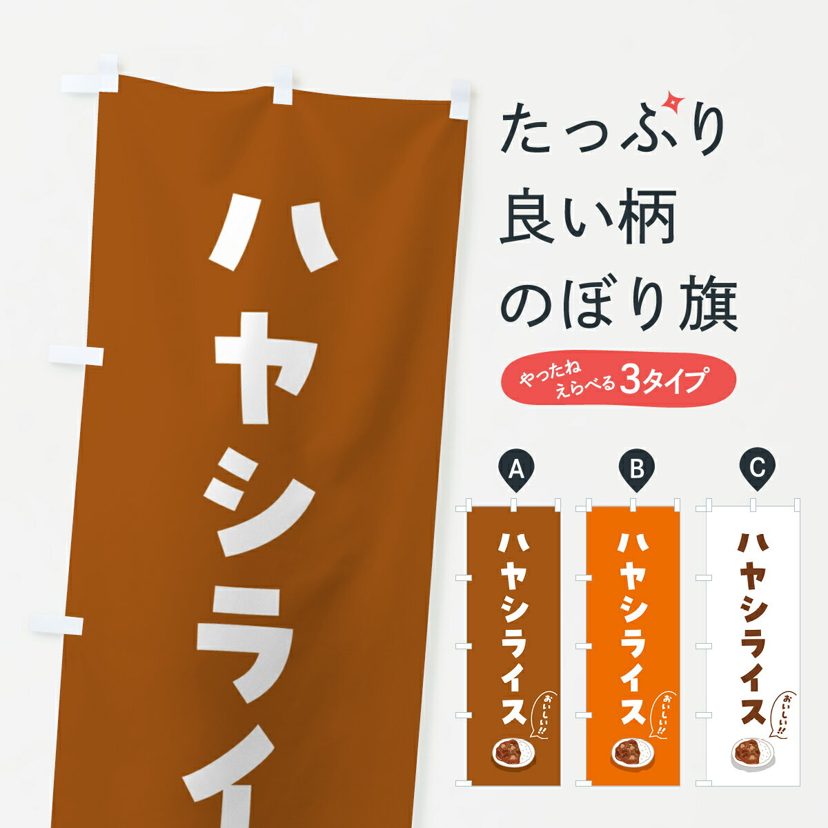 一枚一枚、職人の目で仕上げる美しいのぼり自社設備で丁寧に印刷・仕上げ。生地の目を生かした高精細プリントで、色の深みと艶やかさにこだわりました。たった1枚で店頭の空気が変わる風にはためくたび、色が“動く”。視線を集め、用件を伝え、写真にも残る...