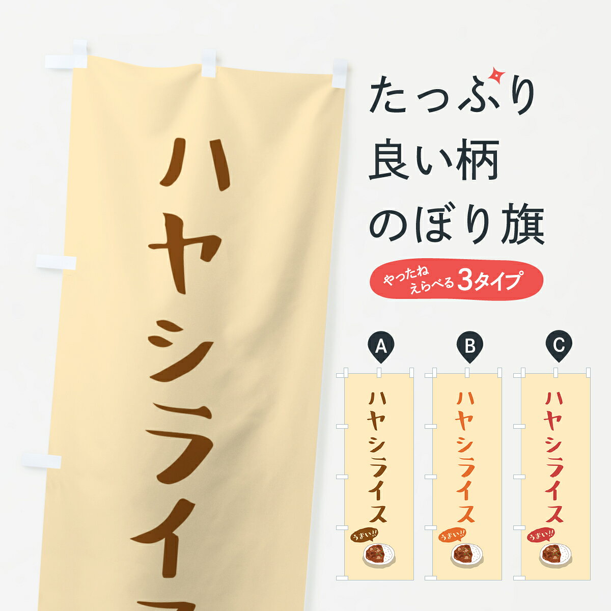 一枚一枚、職人の目で仕上げる美しいのぼり自社設備で丁寧に印刷・仕上げ。生地の目を生かした高精細プリントで、色の深みと艶やかさにこだわりました。たった1枚で店頭の空気が変わる風にはためくたび、色が“動く”。視線を集め、用件を伝え、写真にも残る...