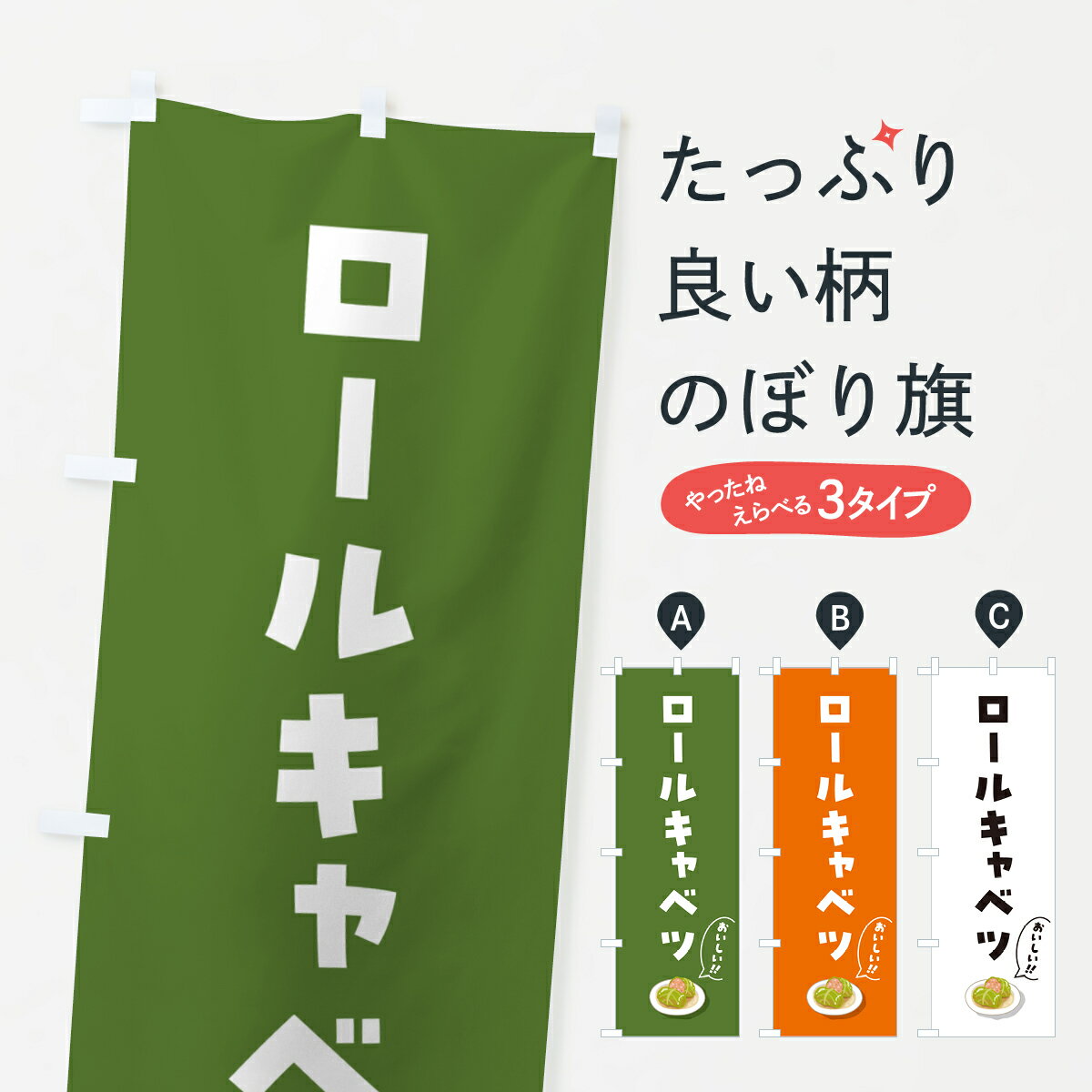 一枚一枚、職人の目で仕上げる美しいのぼり自社設備で丁寧に印刷・仕上げ。生地の目を生かした高精細プリントで、色の深みと艶やかさにこだわりました。たった1枚で店頭の空気が変わる風にはためくたび、色が“動く”。視線を集め、用件を伝え、写真にも残る...