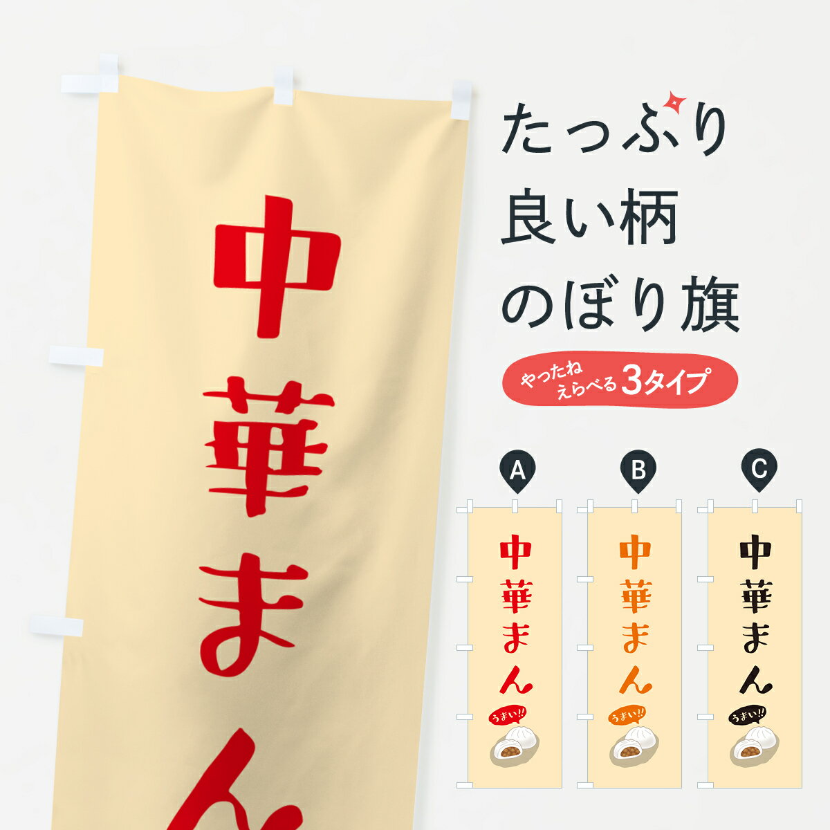 一枚一枚、職人の目で仕上げる美しいのぼり自社設備で丁寧に印刷・仕上げ。生地の目を生かした高精細プリントで、色の深みと艶やかさにこだわりました。たった1枚で店頭の空気が変わる風にはためくたび、色が“動く”。視線を集め、用件を伝え、写真にも残る...