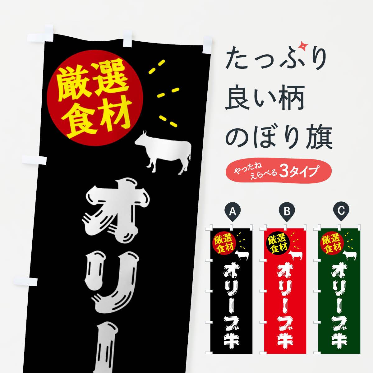 グッズプロののぼり旗は「節約じょうずのぼり」から「セレブのぼり」まで細かく調整できちゃいます。のぼり旗にひと味加えて特別仕様に一部を変えたい店名、社名を入れたいもっと大きくしたい丈夫にしたい長持ちさせたい防炎加工両面別柄にしたい飾り方も選べ...