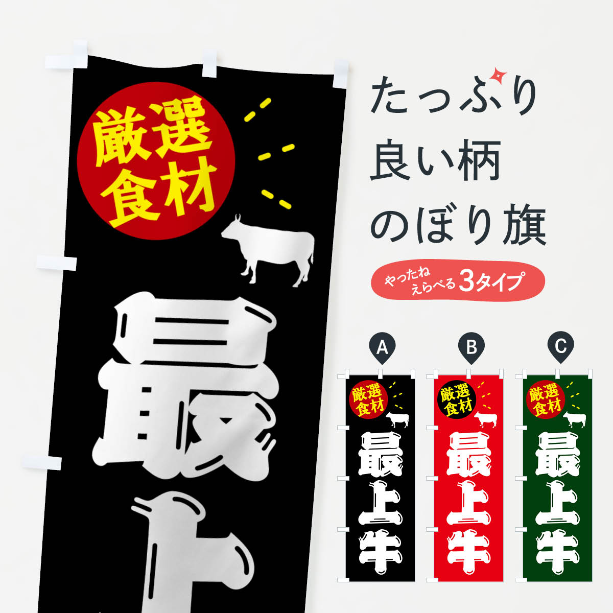 グッズプロののぼり旗は「節約じょうずのぼり」から「セレブのぼり」まで細かく調整できちゃいます。のぼり旗にひと味加えて特別仕様に一部を変えたい店名、社名を入れたいもっと大きくしたい丈夫にしたい長持ちさせたい防炎加工両面別柄にしたい飾り方も選べ...