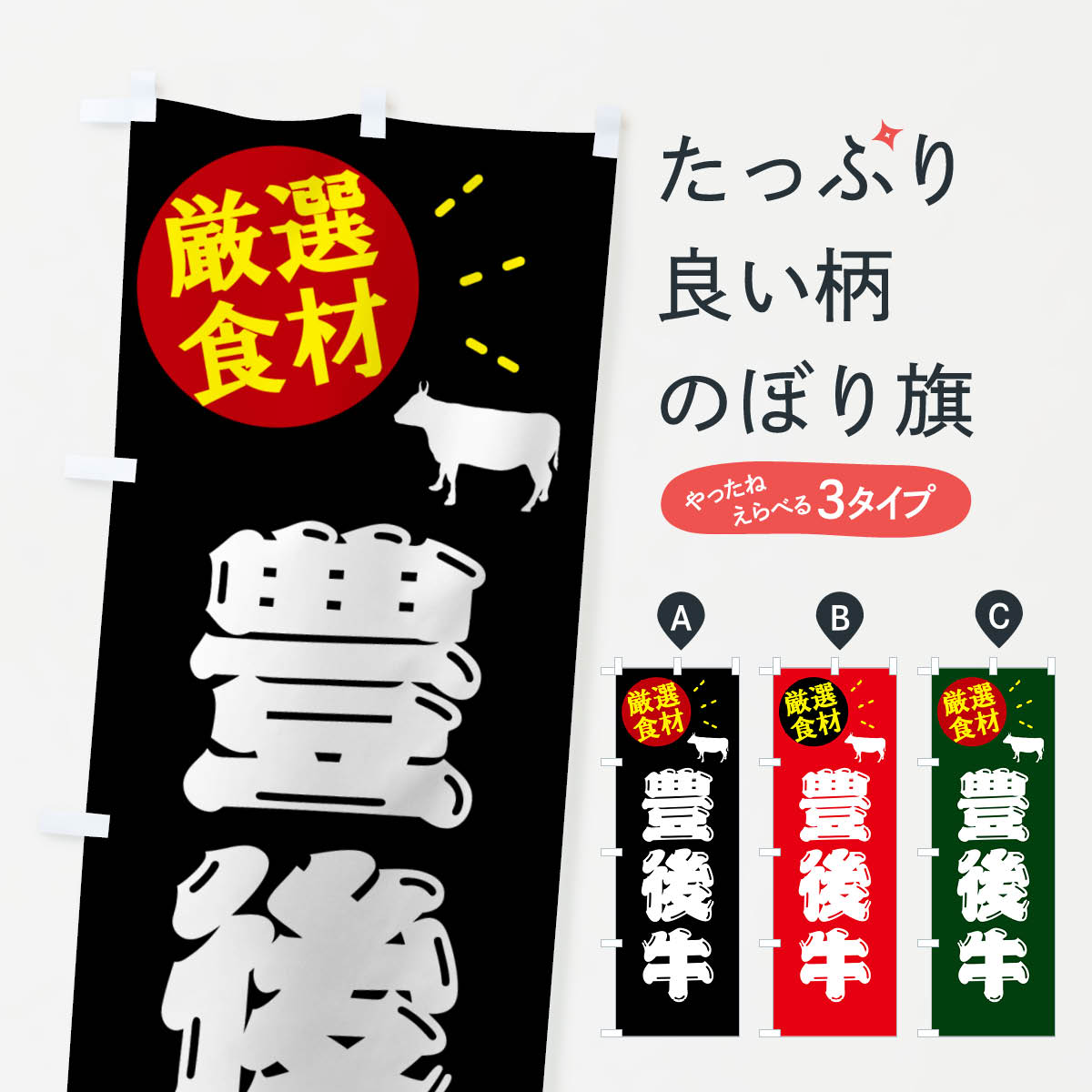 一枚一枚、職人の目で仕上げる美しいのぼり自社設備で丁寧に印刷・仕上げ。生地の目を生かした高精細プリントで、色の深みと艶やかさにこだわりました。たった1枚で店頭の空気が変わる風にはためくたび、色が“動く”。視線を集め、用件を伝え、写真にも残る...