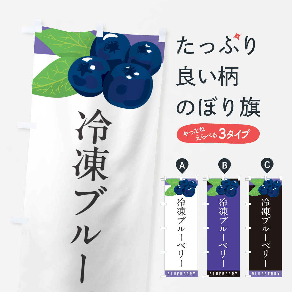 一枚一枚、職人の目で仕上げる美しいのぼり自社設備で丁寧に印刷・仕上げ。生地の目を生かした高精細プリントで、色の深みと艶やかさにこだわりました。たった1枚で店頭の空気が変わる風にはためくたび、色が“動く”。視線を集め、用件を伝え、写真にも残る...