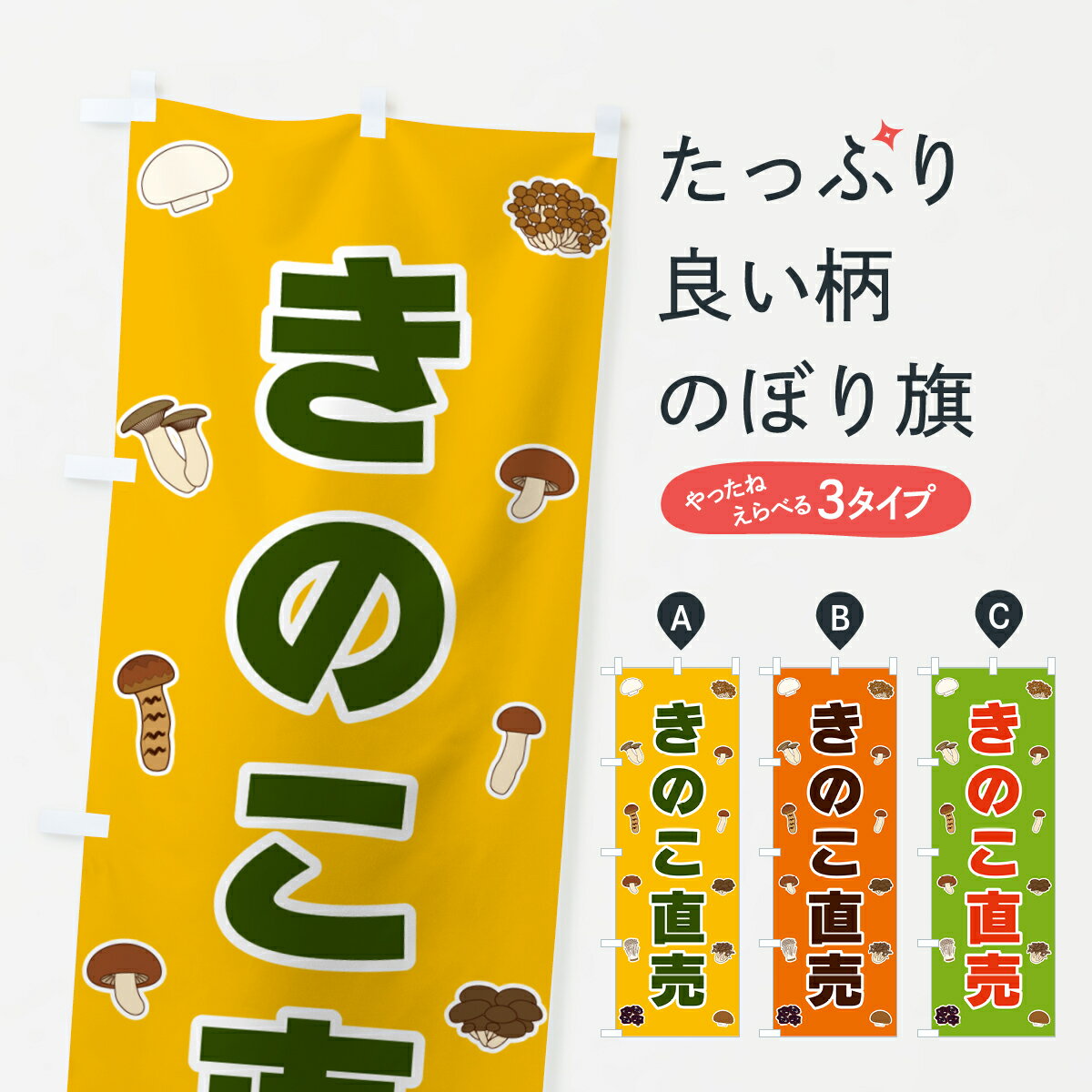 グッズプロののぼり旗は「節約じょうずのぼり」から「セレブのぼり」まで細かく調整できちゃいます。のぼり旗にひと味加えて特別仕様に一部を変えたい店名、社名を入れたいもっと大きくしたい丈夫にしたい長持ちさせたい防炎加工両面別柄にしたい飾り方も選べ...