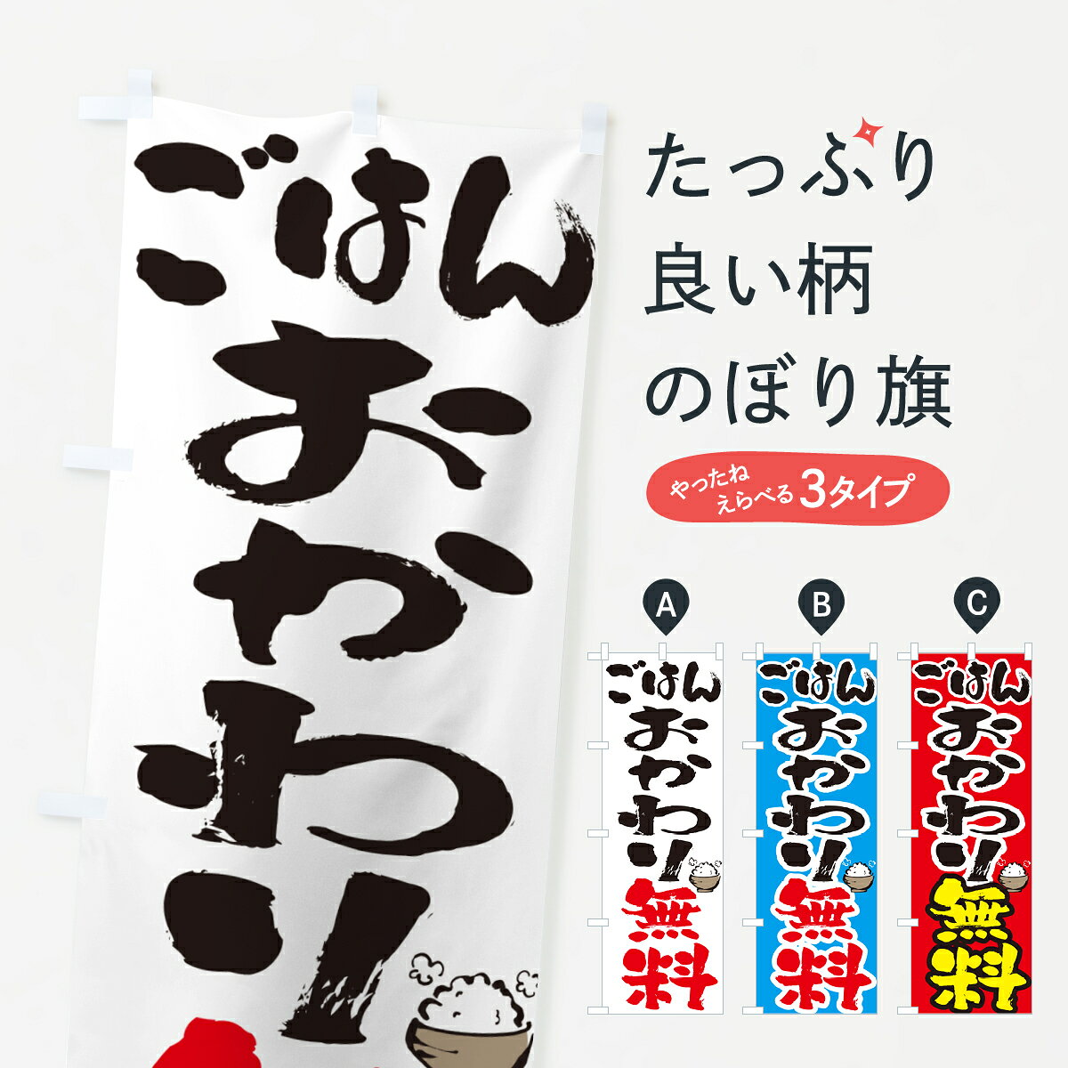 一枚一枚、職人の目で仕上げる美しいのぼり自社設備で丁寧に印刷・仕上げ。生地の目を生かした高精細プリントで、色の深みと艶やかさにこだわりました。たった1枚で店頭の空気が変わる風にはためくたび、色が“動く”。視線を集め、用件を伝え、写真にも残る...