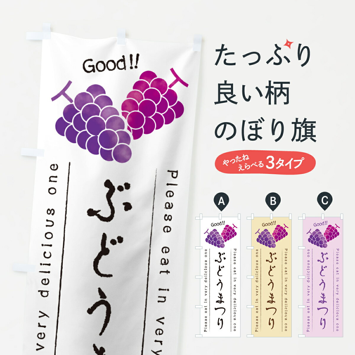 一枚一枚、職人の目で仕上げる美しいのぼり自社設備で丁寧に印刷・仕上げ。生地の目を生かした高精細プリントで、色の深みと艶やかさにこだわりました。たった1枚で店頭の空気が変わる風にはためくたび、色が“動く”。視線を集め、用件を伝え、写真にも残る...