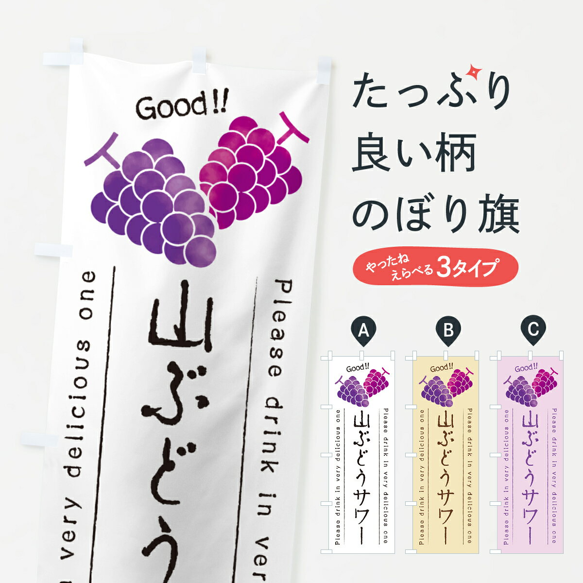 一枚一枚、職人の目で仕上げる美しいのぼり自社設備で丁寧に印刷・仕上げ。生地の目を生かした高精細プリントで、色の深みと艶やかさにこだわりました。たった1枚で店頭の空気が変わる風にはためくたび、色が“動く”。視線を集め、用件を伝え、写真にも残る...