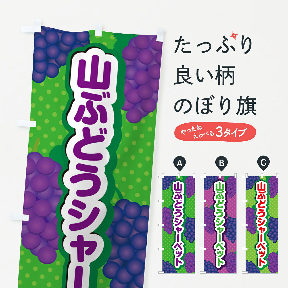 一枚一枚、職人の目で仕上げる美しいのぼり自社設備で丁寧に印刷・仕上げ。生地の目を生かした高精細プリントで、色の深みと艶やかさにこだわりました。たった1枚で店頭の空気が変わる風にはためくたび、色が“動く”。視線を集め、用件を伝え、写真にも残る...