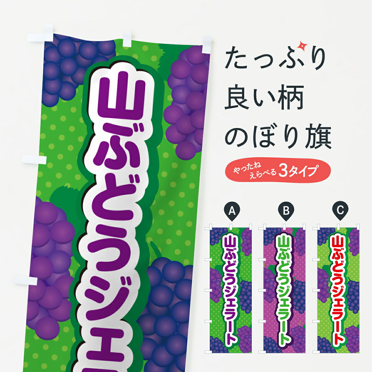 一枚一枚、職人の目で仕上げる美しいのぼり自社設備で丁寧に印刷・仕上げ。生地の目を生かした高精細プリントで、色の深みと艶やかさにこだわりました。たった1枚で店頭の空気が変わる風にはためくたび、色が“動く”。視線を集め、用件を伝え、写真にも残る...