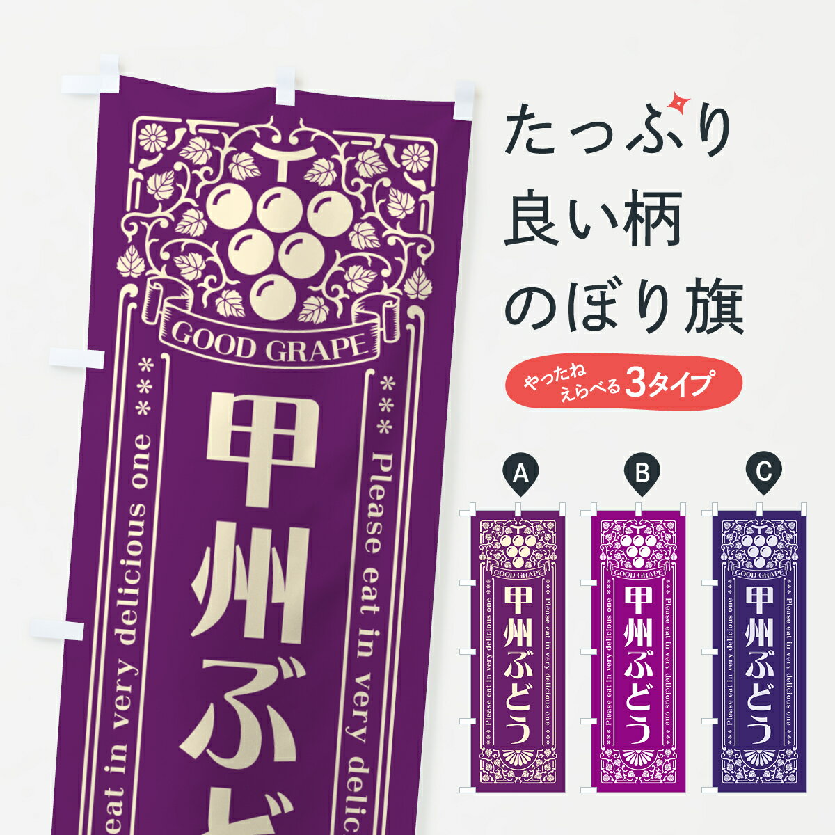 一枚一枚、職人の目で仕上げる美しいのぼり自社設備で丁寧に印刷・仕上げ。生地の目を生かした高精細プリントで、色の深みと艶やかさにこだわりました。たった1枚で店頭の空気が変わる風にはためくたび、色が“動く”。視線を集め、用件を伝え、写真にも残る...