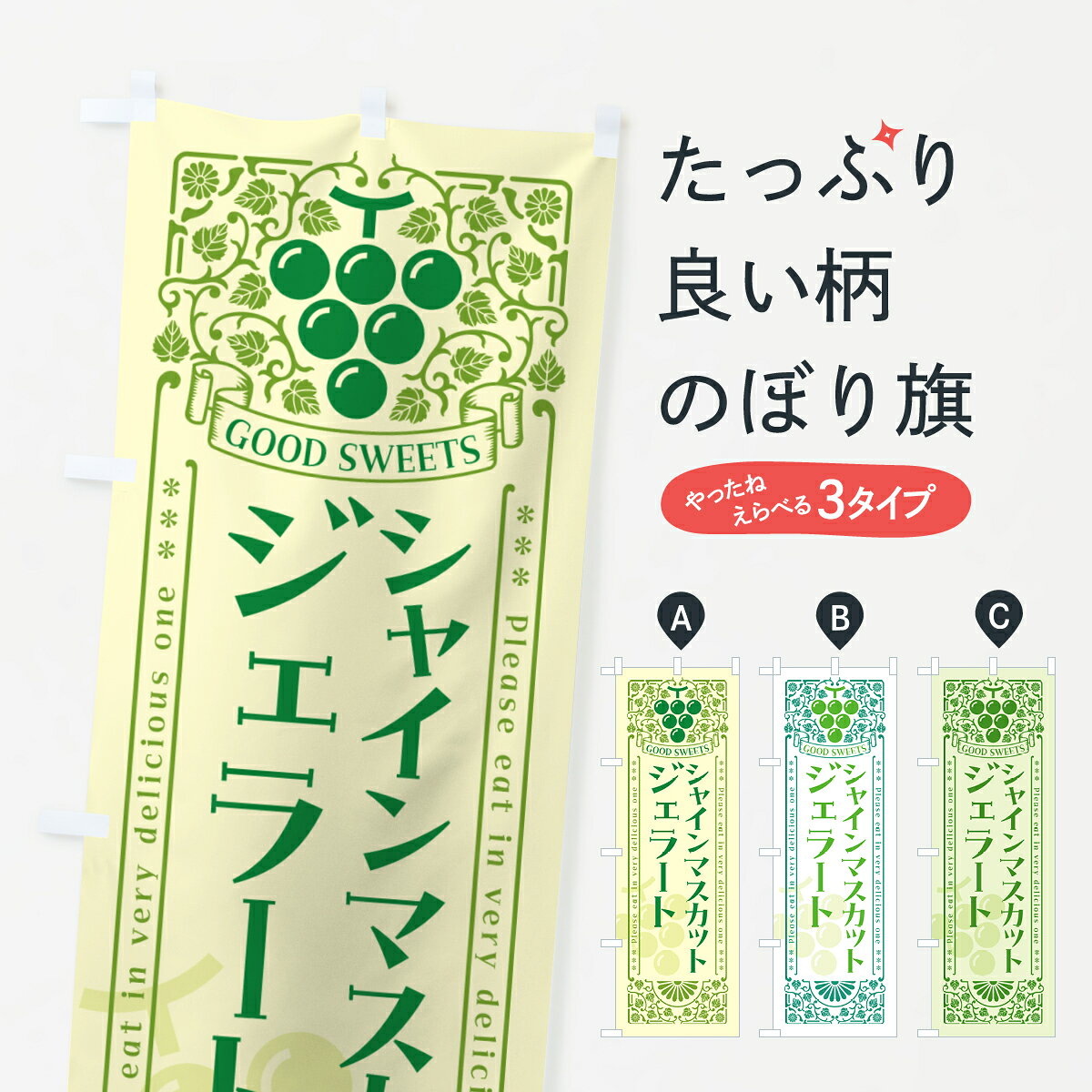 一枚一枚、職人の目で仕上げる美しいのぼり自社設備で丁寧に印刷・仕上げ。生地の目を生かした高精細プリントで、色の深みと艶やかさにこだわりました。たった1枚で店頭の空気が変わる風にはためくたび、色が“動く”。視線を集め、用件を伝え、写真にも残る...