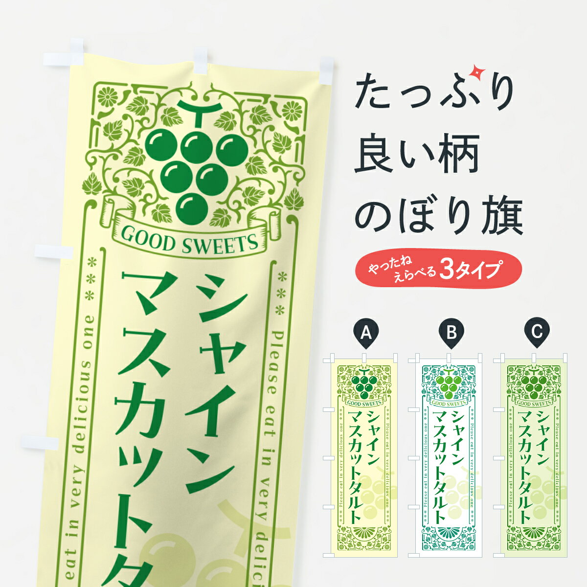 一枚一枚、職人の目で仕上げる美しいのぼり自社設備で丁寧に印刷・仕上げ。生地の目を生かした高精細プリントで、色の深みと艶やかさにこだわりました。たった1枚で店頭の空気が変わる風にはためくたび、色が“動く”。視線を集め、用件を伝え、写真にも残る...