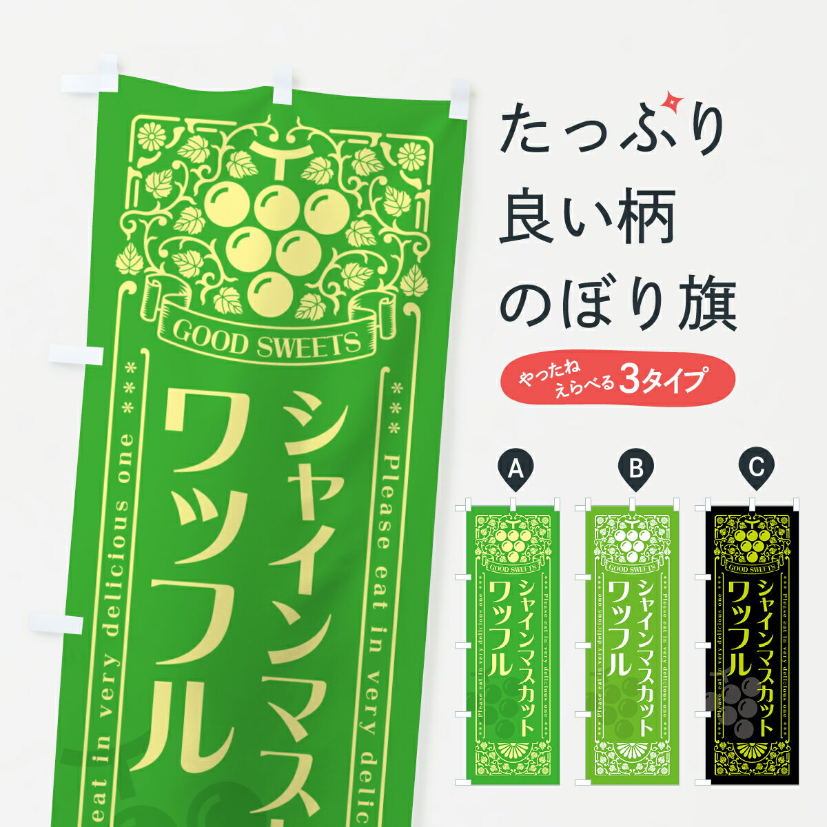 一枚一枚、職人の目で仕上げる美しいのぼり自社設備で丁寧に印刷・仕上げ。生地の目を生かした高精細プリントで、色の深みと艶やかさにこだわりました。たった1枚で店頭の空気が変わる風にはためくたび、色が“動く”。視線を集め、用件を伝え、写真にも残る...
